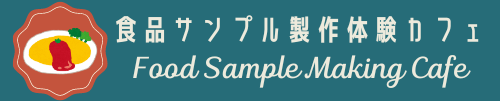 Food Sample Making Cafe -食品サンプル製作体験カフェ – Let's make food samples and eat look-alike food! -食品 ...